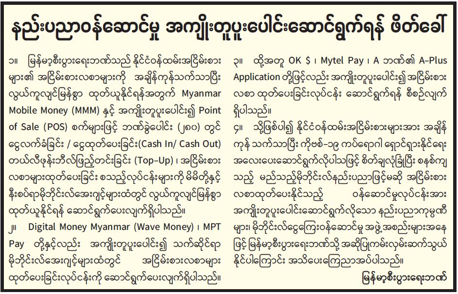 နည်းပညာဝန်ဆောင်မှု အကျိုးတူပူးပေါင်းဆောင်ရွက်ရန် ဖိတ်ခေါ် Ministry Of Information